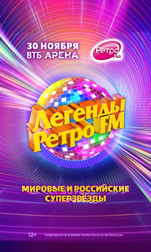 Ретро FM — лучшая музыка 70х, 80х и 90х, слушать прямой эфир радио онлайн